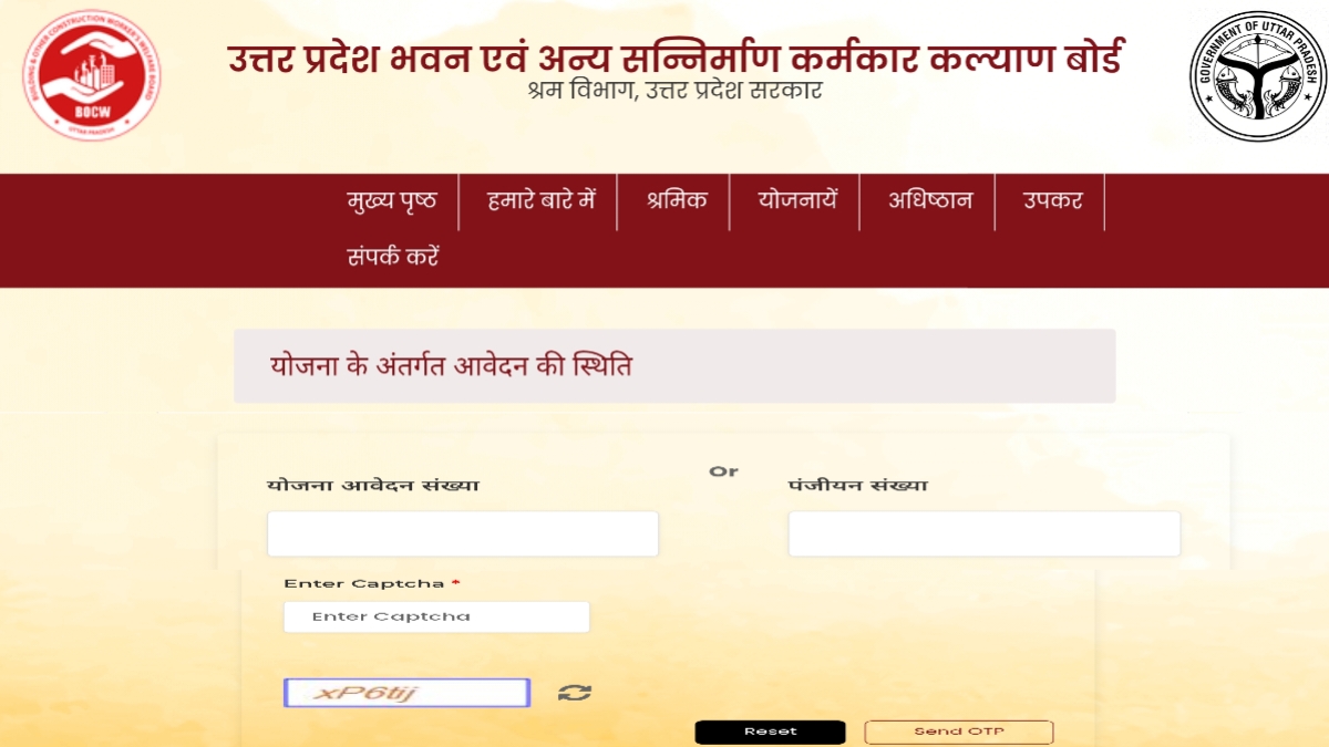 UPBOCW - उत्तर प्रदेश श्रमिक पंजीयन, नवीनीकरण और श्रमिक सर्टिफिकेट ...