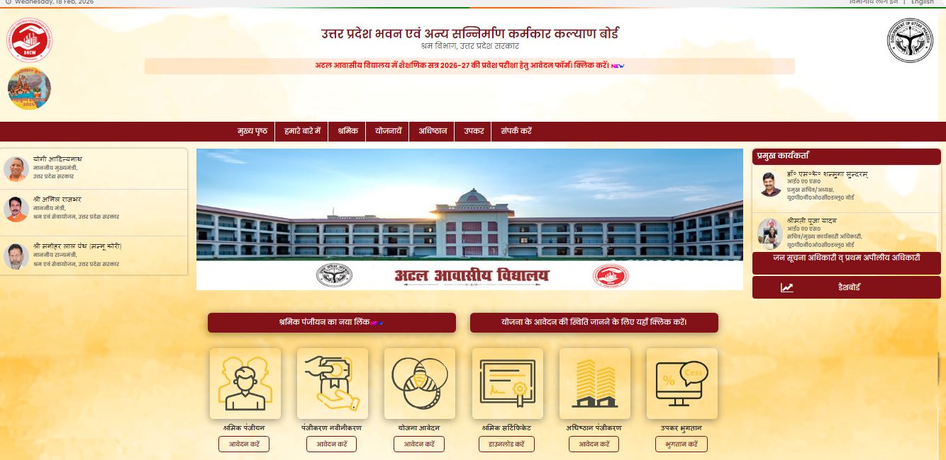UPBOCW - उत्तर प्रदेश श्रमिक पंजीयन, नवीनीकरण और श्रमिक सर्टिफिकेट ...