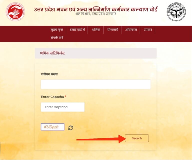 UPBOCW - उत्तर प्रदेश श्रमिक पंजीयन, नवीनीकरण और श्रमिक सर्टिफिकेट ...