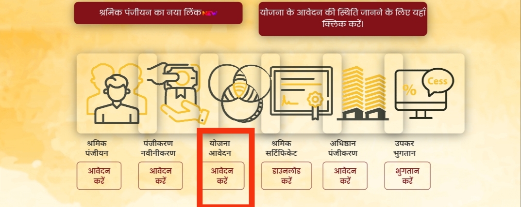 UPBOCW - उत्तर प्रदेश श्रमिक पंजीयन, नवीनीकरण और श्रमिक सर्टिफिकेट ...