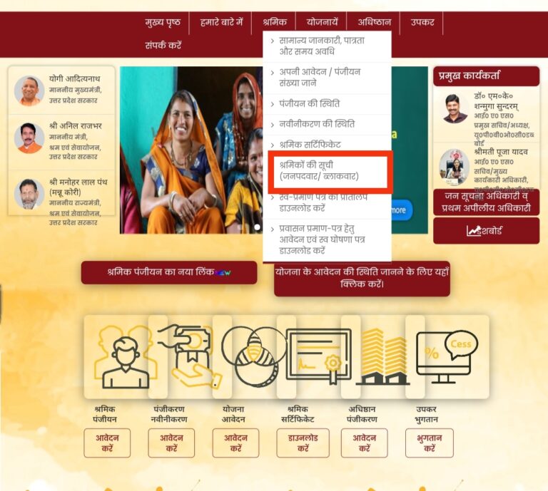 UPBOCW - उत्तर प्रदेश श्रमिक पंजीयन, नवीनीकरण और श्रमिक सर्टिफिकेट ...